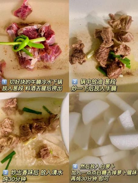 清炖萝卜牛腩汤怎么做_牛腩汤去腥技巧-第3张图片-山城妙识