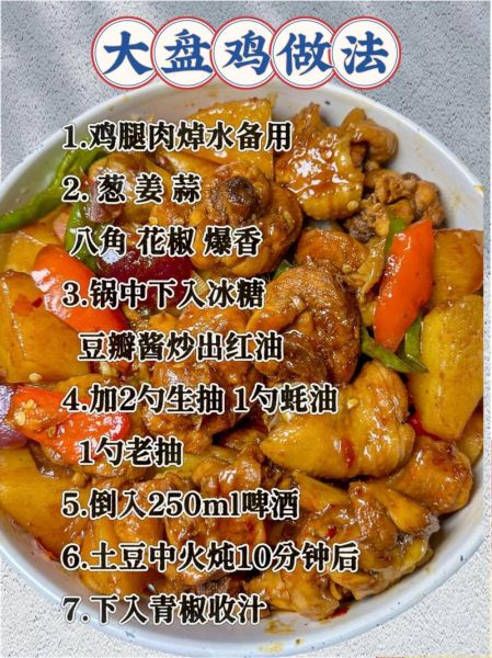 河南大盘鸡怎么做_正宗大盘鸡做法步骤-第3张图片-山城妙识