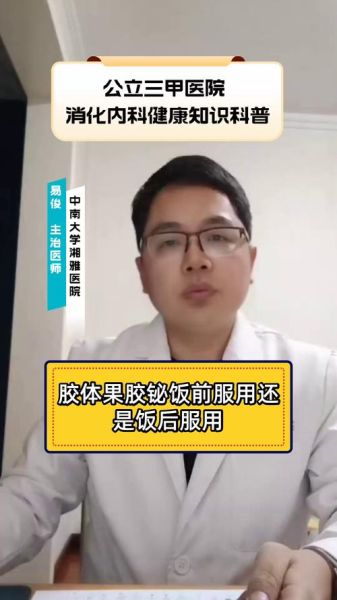 果胶铋饭前吃还是饭后吃_果胶铋最佳服用时间-第2张图片-山城妙识 果胶铋饭前吃还是饭后吃_果胶铋最佳服用时间-第2张图片-山城妙识