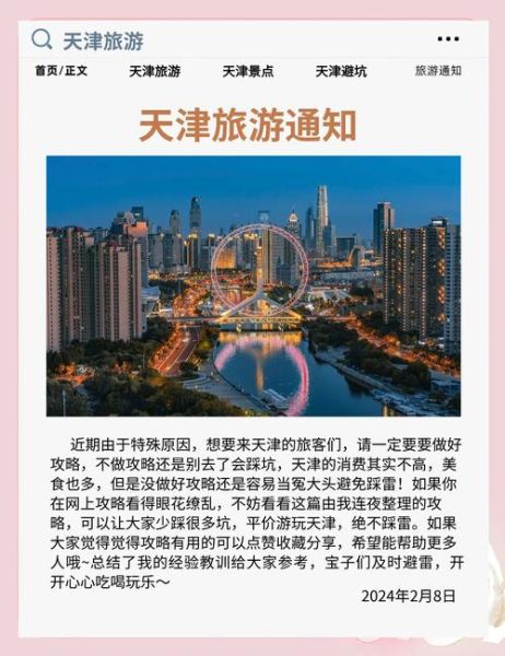 天津旅游必去十大景点有哪些_天津旅游攻略必玩推荐-第1张图片-山城妙识