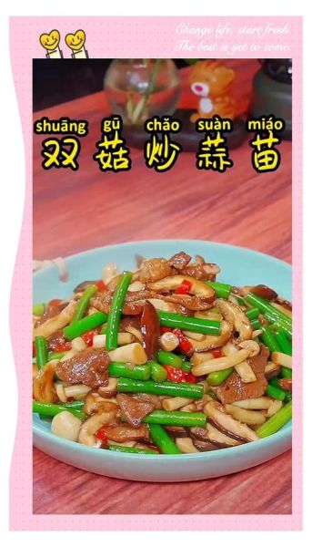 蒜苗炒蘑菇怎么炒好吃_家常做法窍门-第1张图片-山城妙识