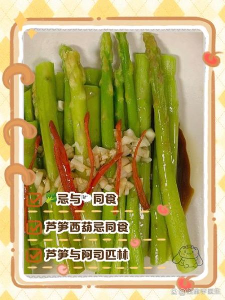 芦笋不能和什么一起吃_芦笋相克食物有哪些-第2张图片-山城妙识