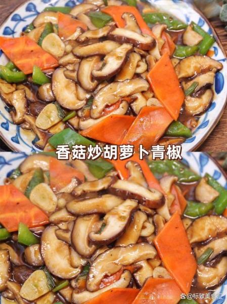 胡萝卜炒香菇怎么炒好吃_胡萝卜炒香菇需要焯水吗-第1张图片-山城妙识