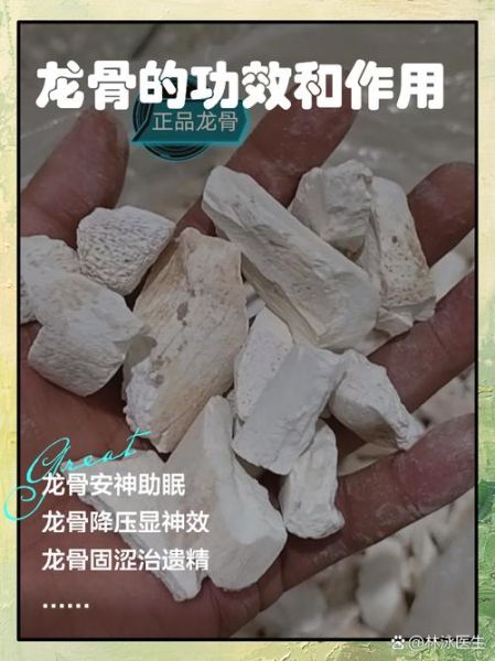 龙骨的功效与作用_龙骨怎么吃效果最好-第1张图片-山城妙识