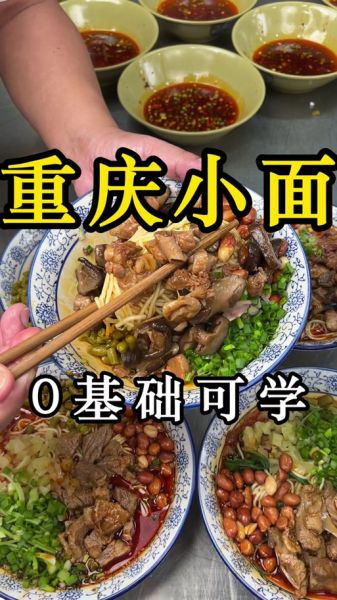 重庆麻辣面怎么做_正宗配方揭秘-第2张图片-山城妙识