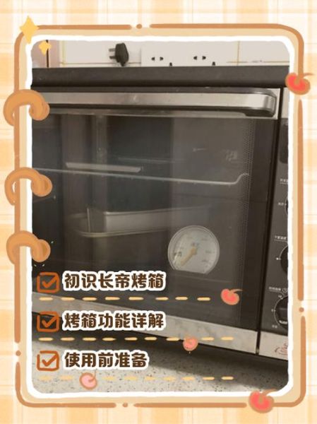 长帝烤箱4个功能怎么用_新手教程-第1张图片-山城妙识 长帝烤箱4个功能怎么用_新手教程-第1张图片-山城妙识