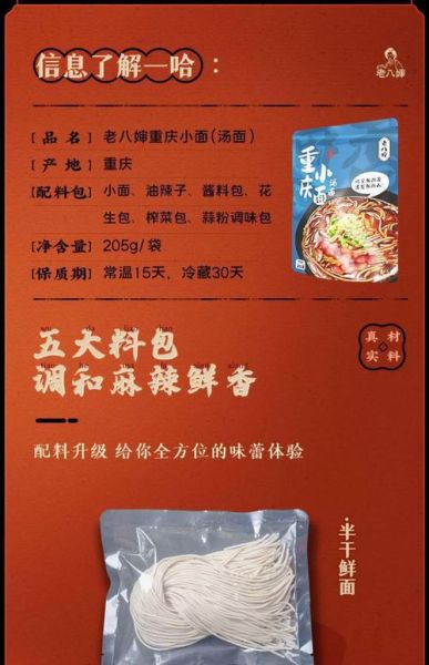 重庆麻辣面怎么做_正宗配方揭秘-第3张图片-山城妙识