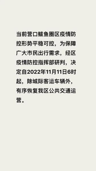 鲅鱼圈疫情最新消息_今天新增多少例-第3张图片-山城妙识