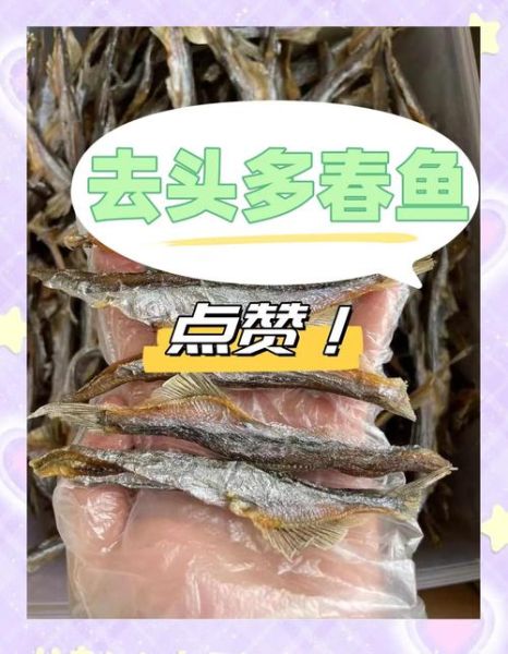 多春鱼怎么做好吃_多春鱼做法大全-第3张图片-山城妙识