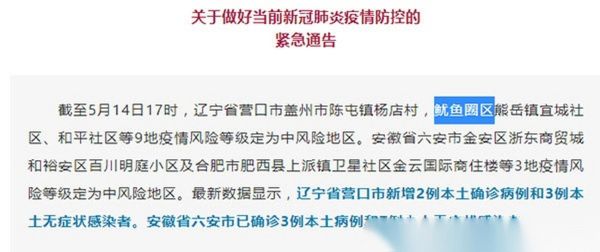 鲅鱼圈疫情最新消息_今天新增多少例-第1张图片-山城妙识