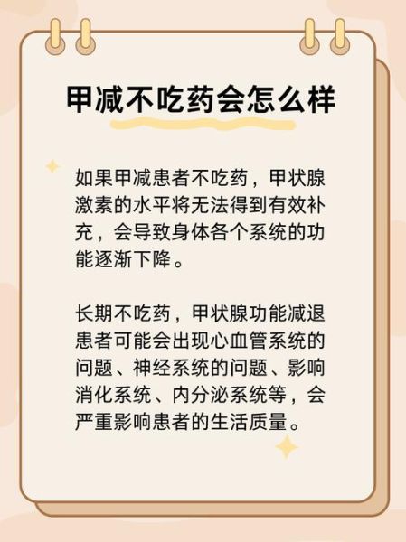 甲减自愈的最佳方法_甲减不吃药能好吗-第1张图片-山城妙识
