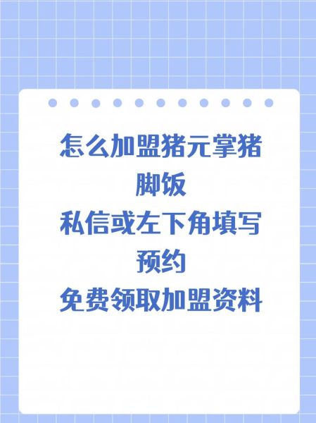 猪脚饭加盟连锁店赚钱吗_猪脚饭加盟费多少钱-第1张图片-山城妙识