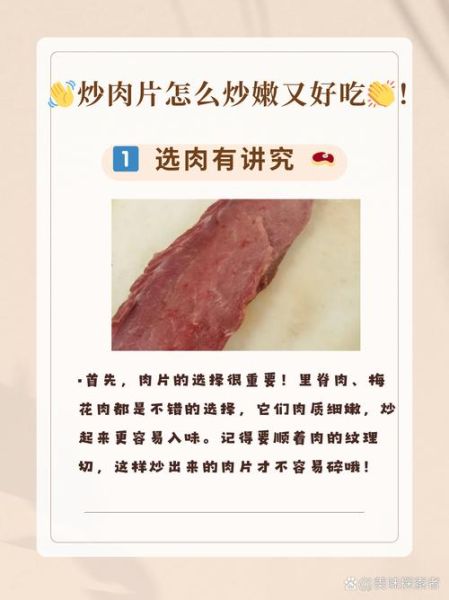 炒肉片怎么炒嫩又好吃_肉片嫩滑秘诀-第1张图片-山城妙识 炒肉片怎么炒嫩又好吃_肉片嫩滑秘诀-第1张图片-山城妙识