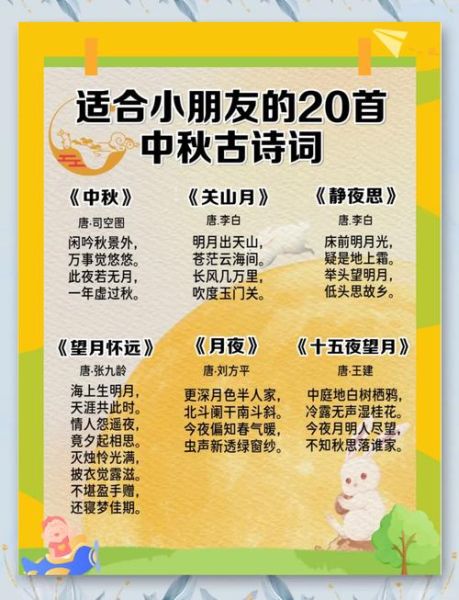 中秋古诗四句有哪些_如何快速背诵-第3张图片-山城妙识 中秋古诗四句有哪些_如何快速背诵-第3张图片-山城妙识