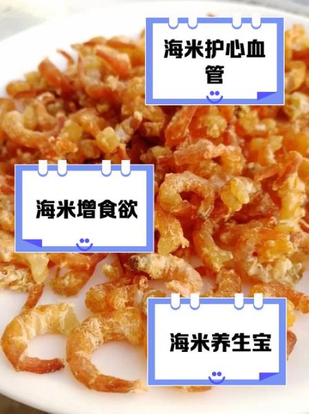 海米怎么泡发_海米怎么保存-第2张图片-山城妙识 海米怎么泡发_海米怎么保存-第2张图片-山城妙识