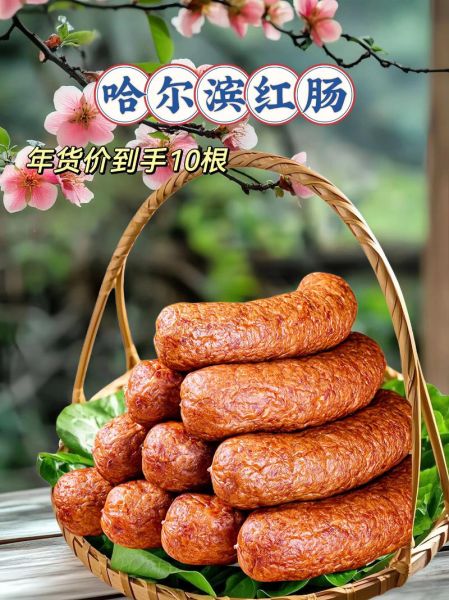哈尔滨红肠哪里正宗_怎么选不踩雷-第1张图片-山城妙识