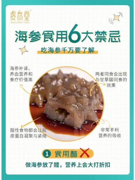 海参的功效与禁忌人群_哪些人不适合吃海参-第3张图片-山城妙识