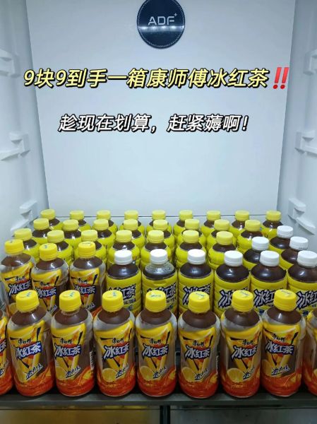康师傅冰红茶批发多少钱一箱_一箱多少瓶-第2张图片-山城妙识
