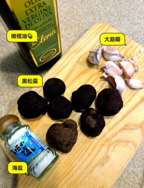 黑松露怎么吃_黑松露做法大全带图-第3张图片-山城妙识