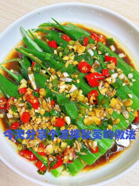 凉拌秋葵怎么做最好吃_秋葵焯水几分钟才脆嫩-第3张图片-山城妙识