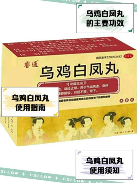 同仁乌鸡白凤丸什么时候吃_服用时间-第2张图片-山城妙识 同仁乌鸡白凤丸什么时候吃_服用时间-第2张图片-山城妙识