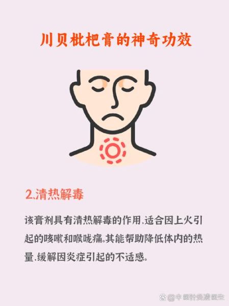 川贝枇杷露怎么喝_川贝枇杷露一天喝几次-第1张图片-山城妙识