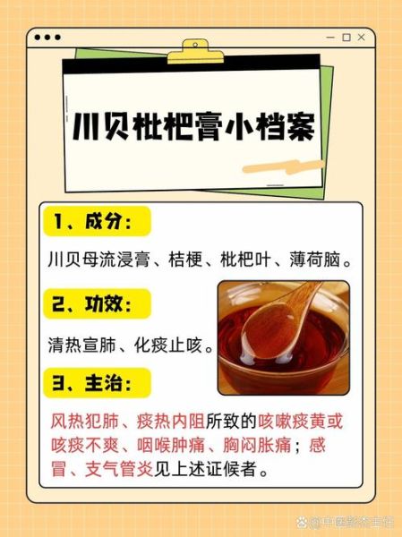 川贝枇杷露怎么喝_川贝枇杷露一天喝几次-第3张图片-山城妙识