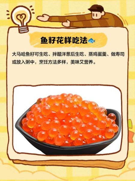 大马哈鱼籽怎么吃_大马哈鱼籽的正确吃法-第1张图片-山城妙识