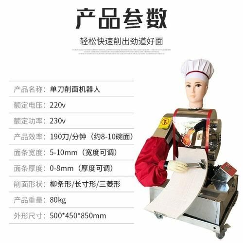 自动刀削面机器多少钱一台_刀削面机器人好用吗-第3张图片-山城妙识