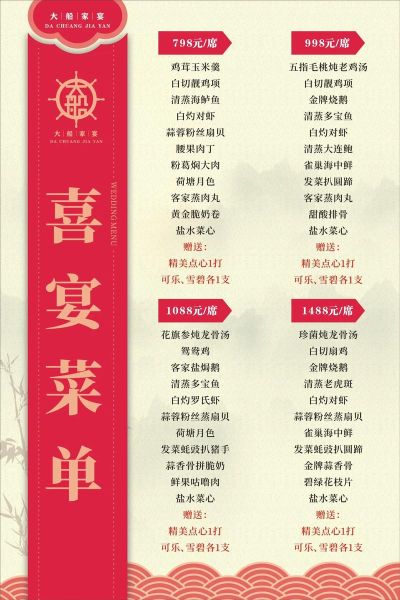 中式婚宴菜单名称大全_如何挑选吉祥菜名-第3张图片-山城妙识 中式婚宴菜单名称大全_如何挑选吉祥菜名-第3张图片-山城妙识