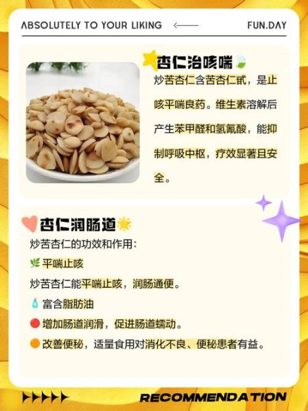 苦杏仁的功效与作用禁忌_苦杏仁怎么吃才安全-第2张图片-山城妙识