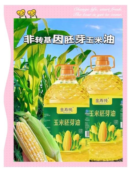 什么牌子玉米油最正宗_如何挑选非转基因玉米油-第1张图片-山城妙识