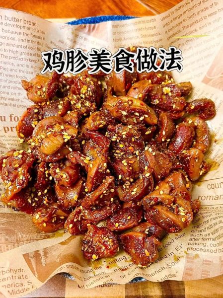 炒鸡胗子怎么做好吃_鸡胗子去腥又嫩的小窍门-第1张图片-山城妙识