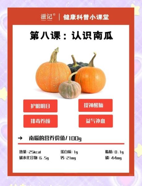 南瓜的营养价值_南瓜的禁忌人群-第3张图片-山城妙识 南瓜的营养价值_南瓜的禁忌人群-第3张图片-山城妙识