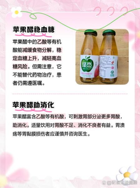喝苹果醋对身体好吗_苹果醋的功效与副作用-第2张图片-山城妙识