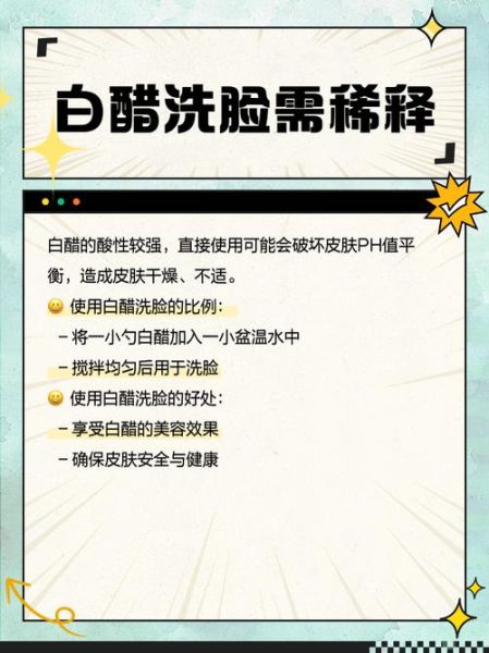 白醋洗脸能美白吗_白醋美容的正确方法-第1张图片-山城妙识
