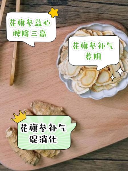 美国花旗参的功效与作用_适合哪些人吃-第1张图片-山城妙识