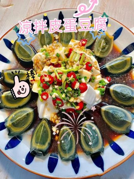 凉拌豆腐皮蛋怎么做_皮蛋拌豆腐正宗做法-第2张图片-山城妙识