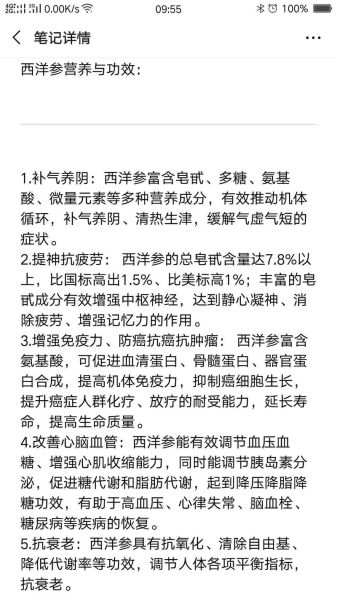 美国花旗参的功效与作用_适合哪些人吃-第2张图片-山城妙识