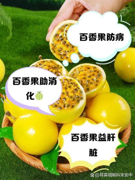 百香果吃多了伤肝吗_百香果一天吃几个合适-第3张图片-山城妙识 百香果吃多了伤肝吗_百香果一天吃几个合适-第3张图片-山城妙识
