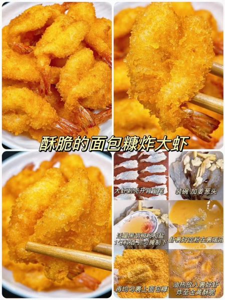 面包糠炸虾怎么做_炸虾酥脆不掉壳技巧-第2张图片-山城妙识