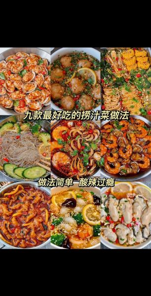 捞汁小海鲜有哪些种类_捞汁小海鲜怎么做才好吃-第1张图片-山城妙识 捞汁小海鲜有哪些种类_捞汁小海鲜怎么做才好吃-第1张图片-山城妙识