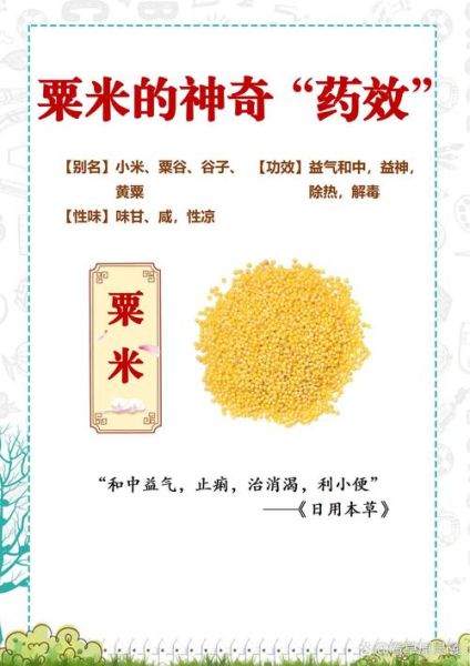 长期吃小米的好处_小米能天天吃吗-第2张图片-山城妙识