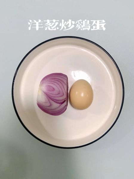 洋葱怎么炒好吃_洋葱炒蛋的做法步骤-第1张图片-山城妙识 洋葱怎么炒好吃_洋葱炒蛋的做法步骤-第1张图片-山城妙识