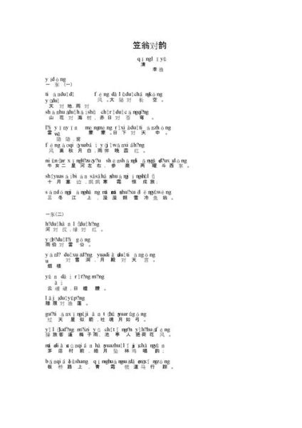 笠怎么读音_笠字拼音声调是什么-第2张图片-山城妙识