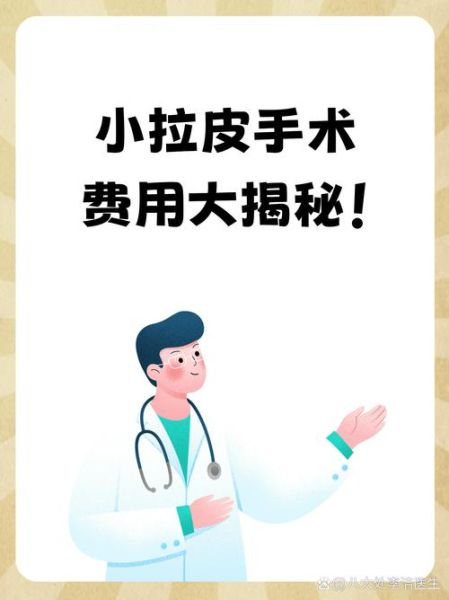 拉皮手术价格一览表_拉皮手术多少钱-第3张图片-山城妙识