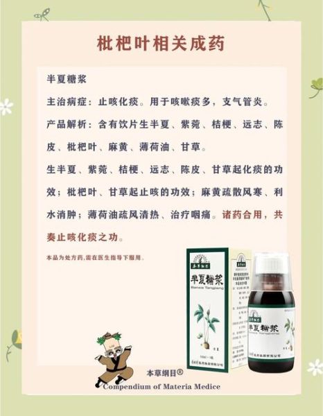 枇杷叶治疗咽喉炎多久见效_枇杷叶怎么喝最有效-第2张图片-山城妙识