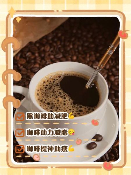 咖啡减肥靠谱吗_黑咖啡能减肥吗-第1张图片-山城妙识