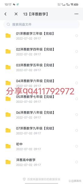 洋葱学院免费课程数学怎么样_适合几年级-第1张图片-山城妙识