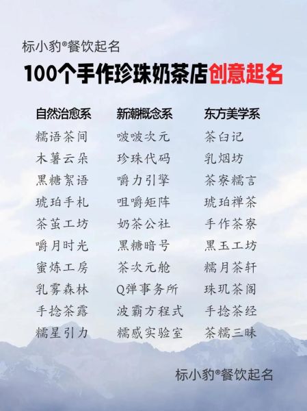 奶茶店名字大全集_如何取一个吸金又上头的店名-第1张图片-山城妙识